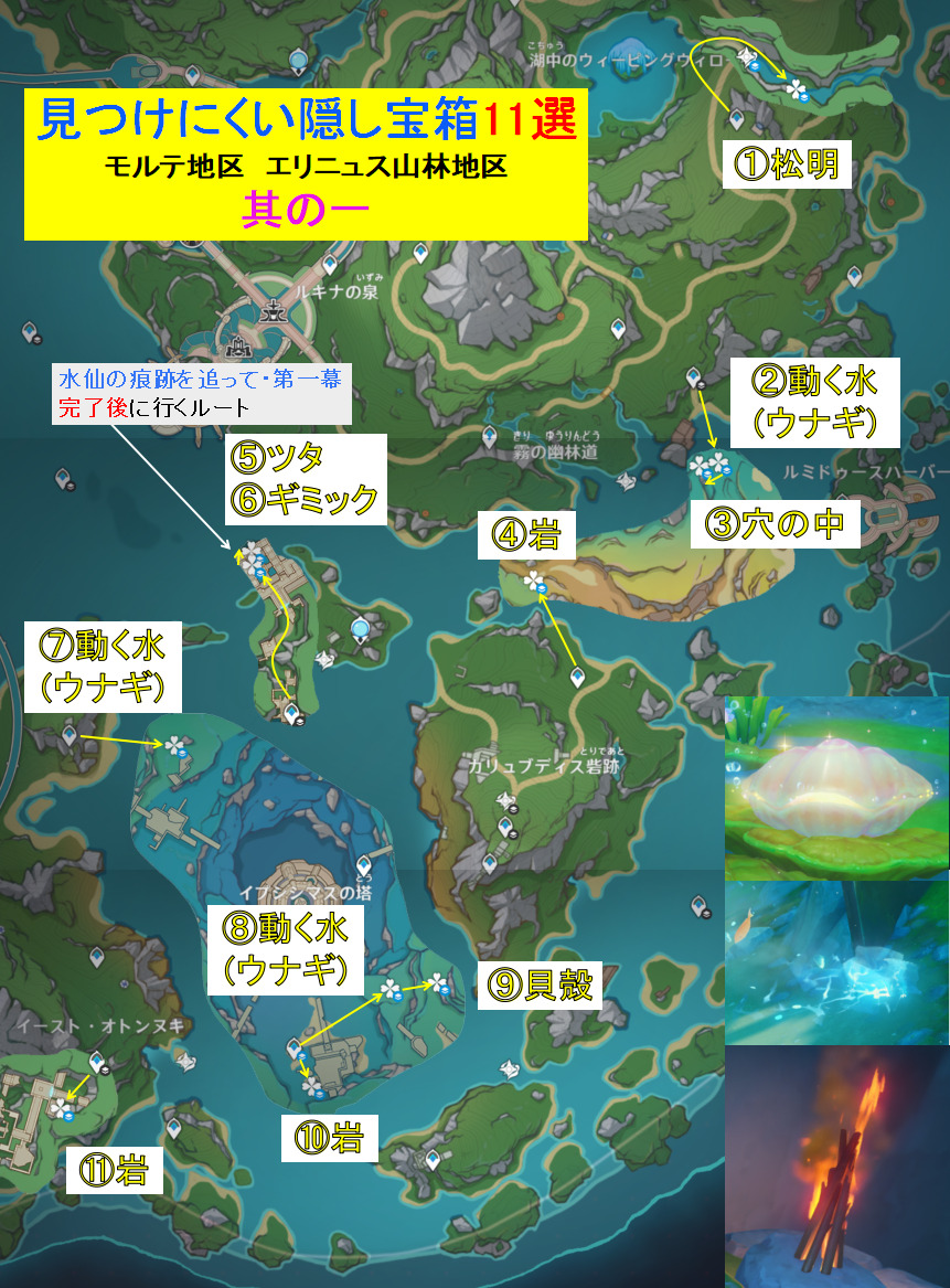 ver4.2見つけにくい隠し宝箱「11選」其の一 モルテ地区 エリニュス山林地区 ギミック解説 フォンテーヌ 【ver4.2攻略】 原神 | Aki-Games原神攻略情報ブログ
