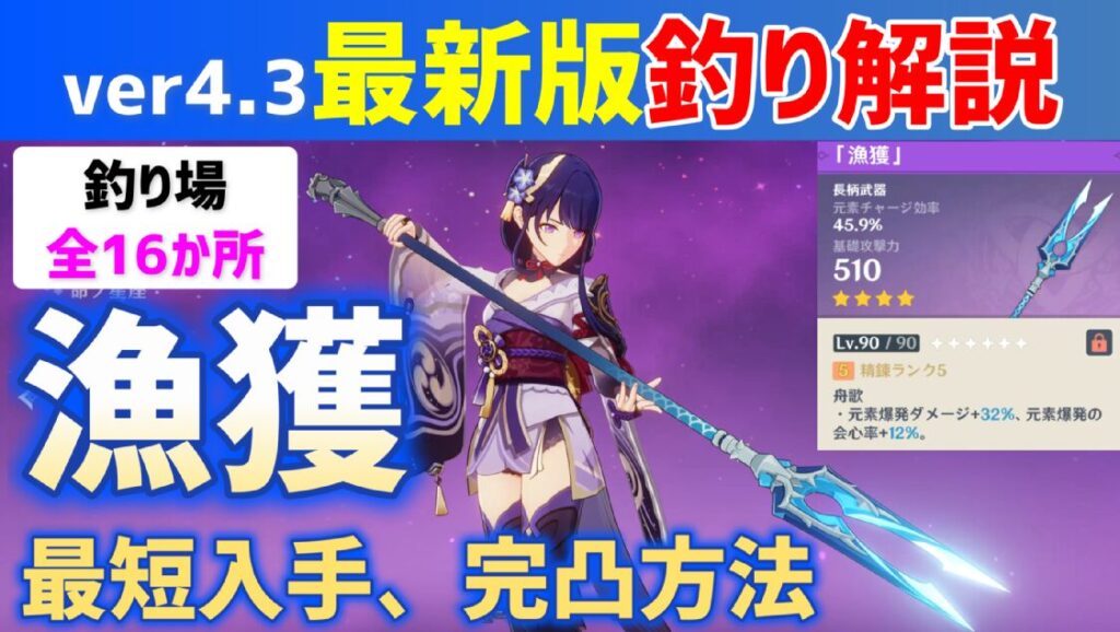 釣り武器 | Aki-Games原神攻略情報ブログ