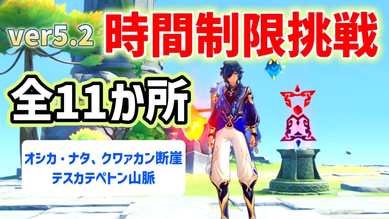 時間制限挑戦 | Aki-Games原神攻略情報ブログ