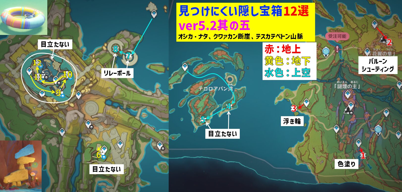 ver5.2見つけにくい隠し宝箱「12選」其の五 オシカ・ナタ、クワァカン断崖、テスカテペトン山脈 花翼の集 謎煙の主 原神 ver5.2攻略 | Aki-Games原神攻略情報ブログ