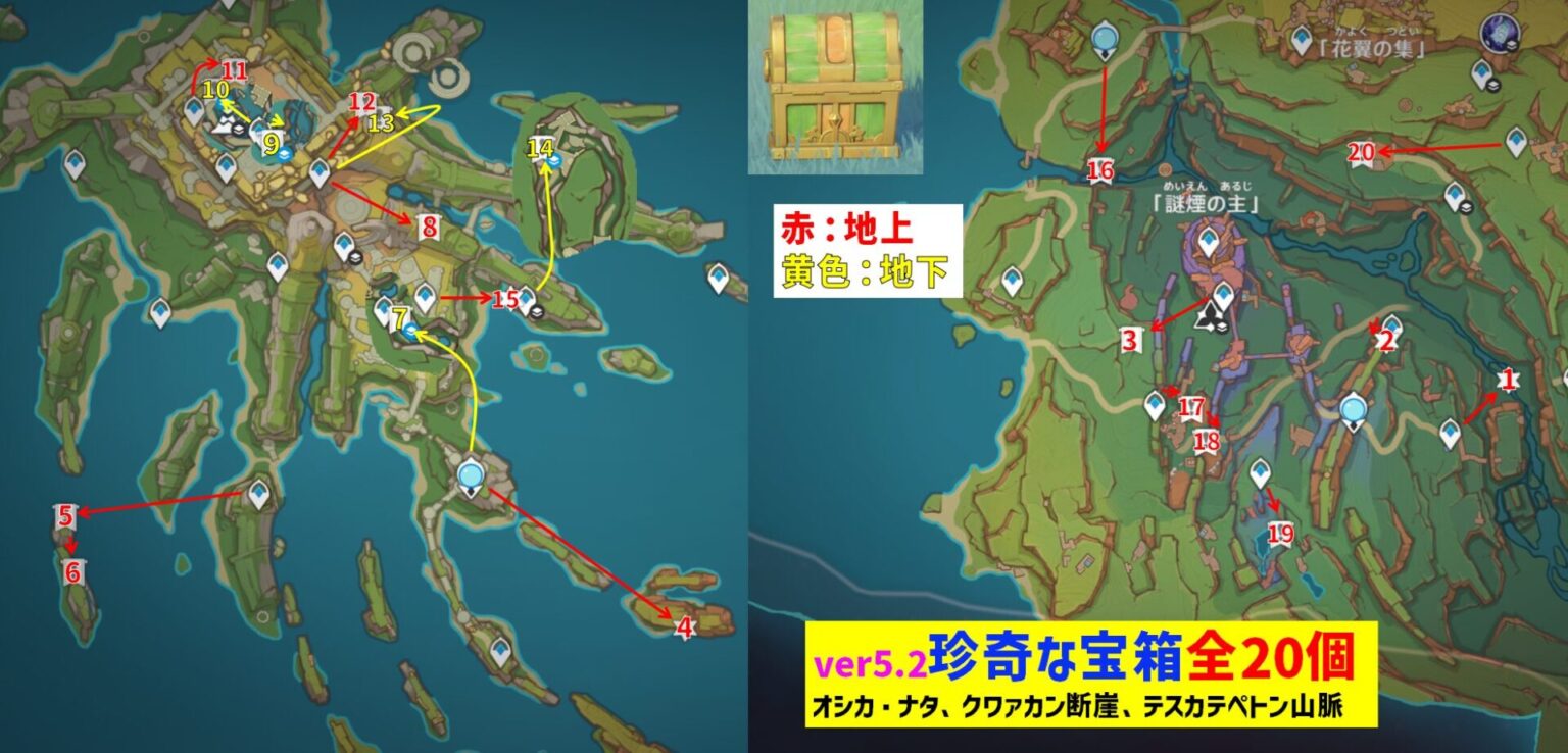 ver5.2珍奇な宝箱「全20個」 オシカ・ナタ、クワァカン断崖、テスカテペトン山脈 ナタ 攻略 原神 | Aki-Games原神攻略情報ブログ