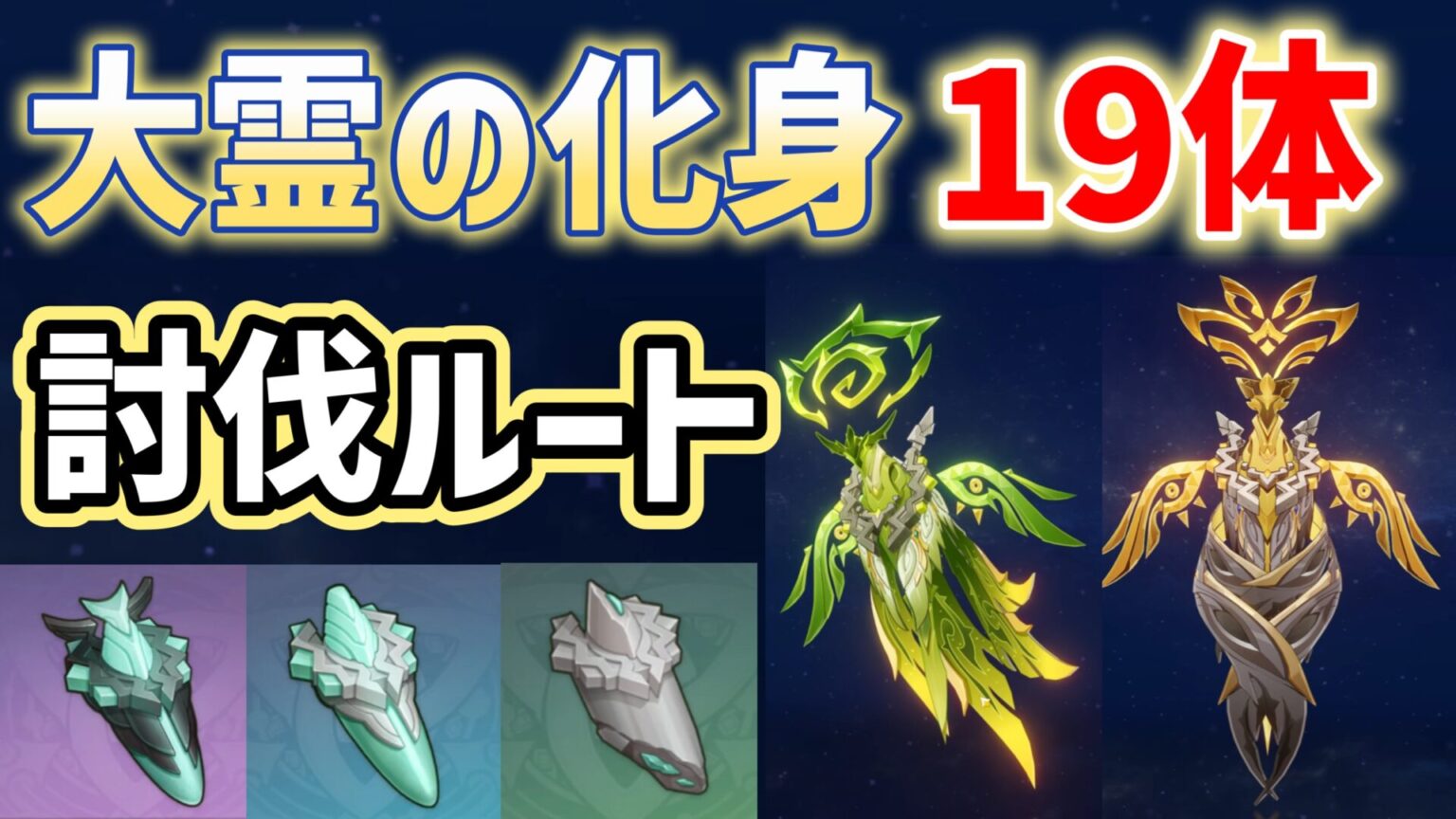 聖遺物回収、精鋭狩り | Aki-Games原神攻略情報ブログ