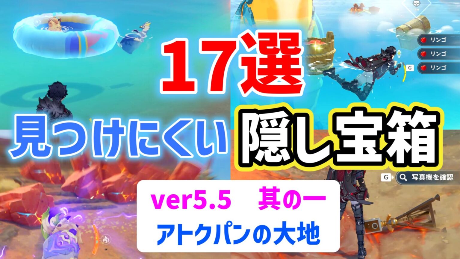 ver5.5見つけにくい隠し宝箱「17選」其の一 アトクパンの大地 トゥラン大火山 豊穣の邦 ナタ 原神 攻略 | Aki-Games原神攻略 ...