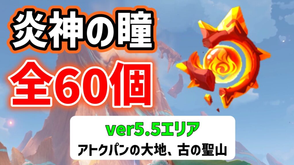 ナタ | Aki-Games原神攻略情報ブログ