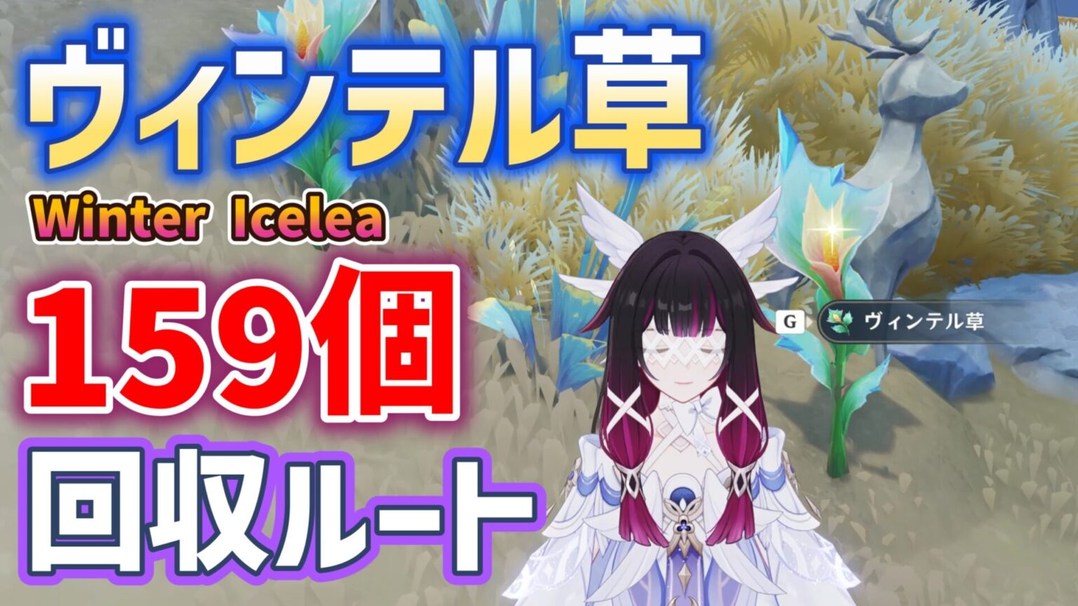 虹結晶 | Aki-Games原神攻略情報ブログ